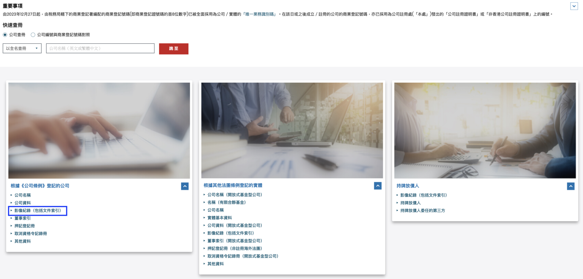 香港公司網上查冊手把手教學 - Bright Sun Advisory Limited